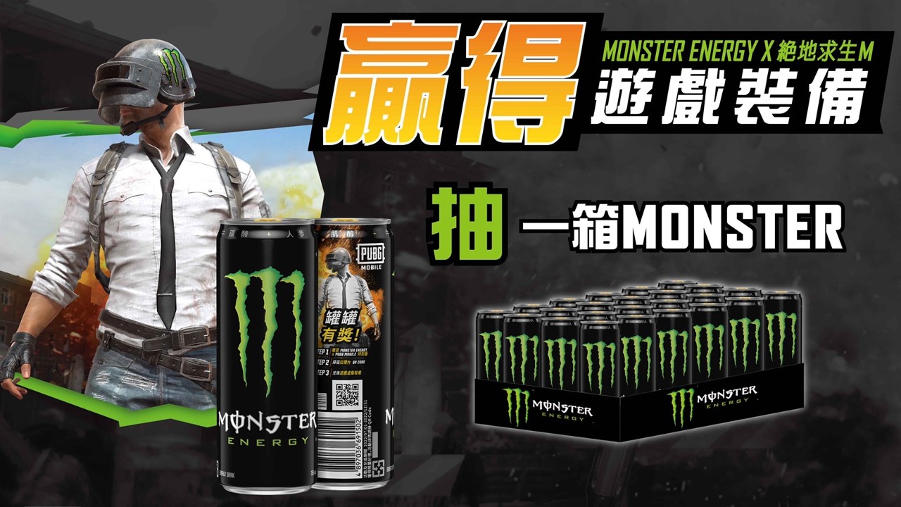 Monster Energy 一箱直接抽! | 4Gamers