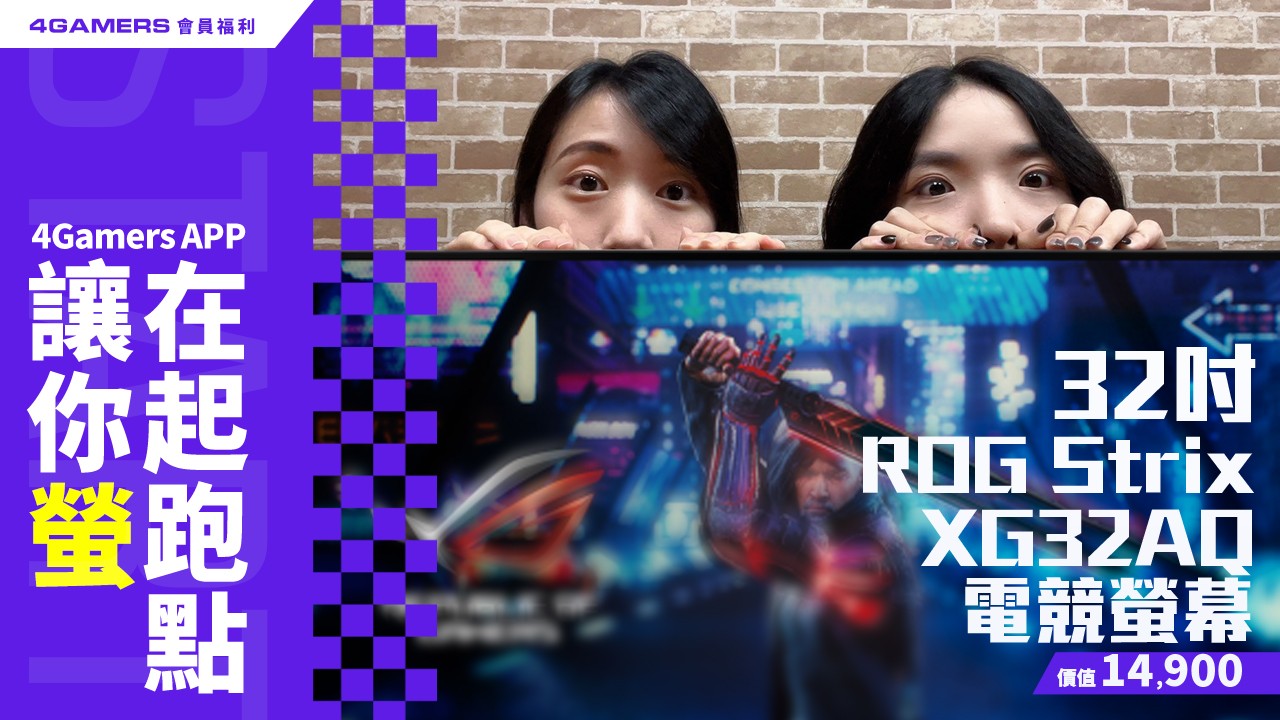 擁有4Gamers APP讓你螢在起跑點！ | 4Gamers