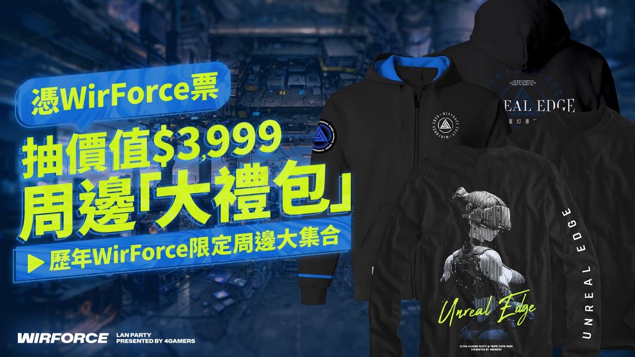 憑 WirForce BYOC票就抽 價值$3,999 周邊大禮包🔥 | 4Gamers