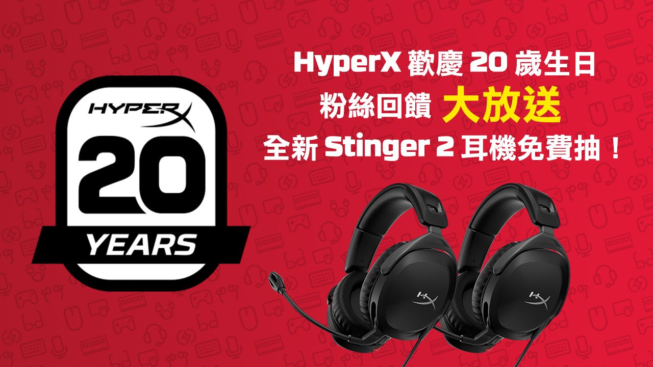 HyperX 歡慶20周年，耳機大放送! | 4Gamers