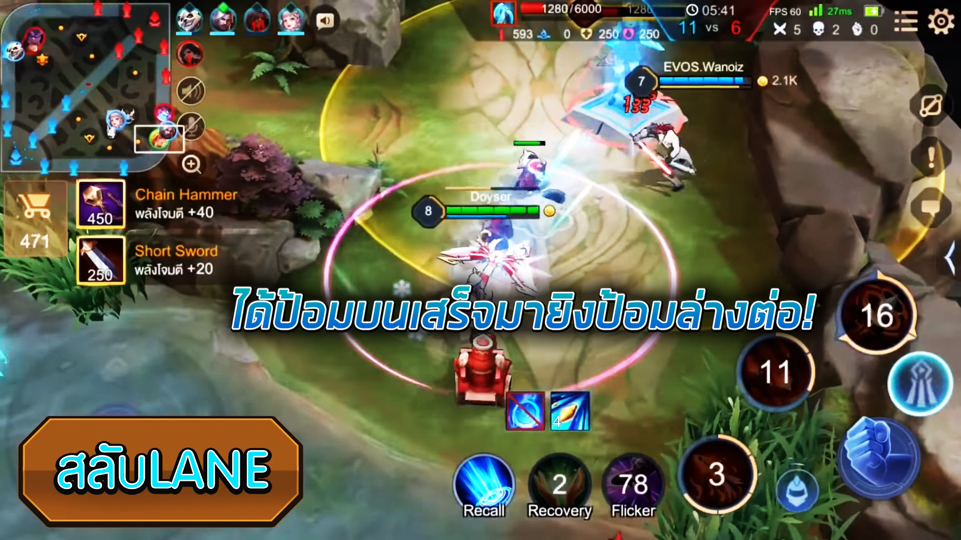 8เทคนิคการยืนเลนใน RoV ให้แข็งโดย Doyser ! | 4Gamers Thailand