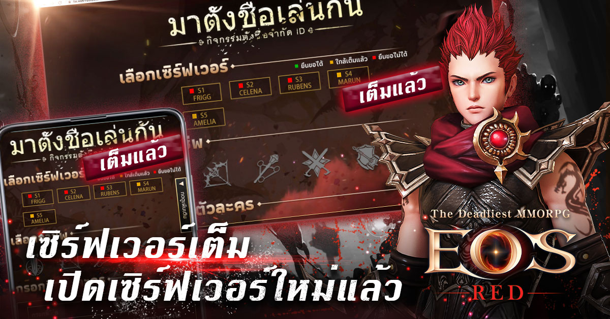 MMORPG ที่อันตรายที่สุด《EOS RED》ยอดลงทะเบียนทะลุล้านใน 2 สัปดาห์! เซิฟ ...