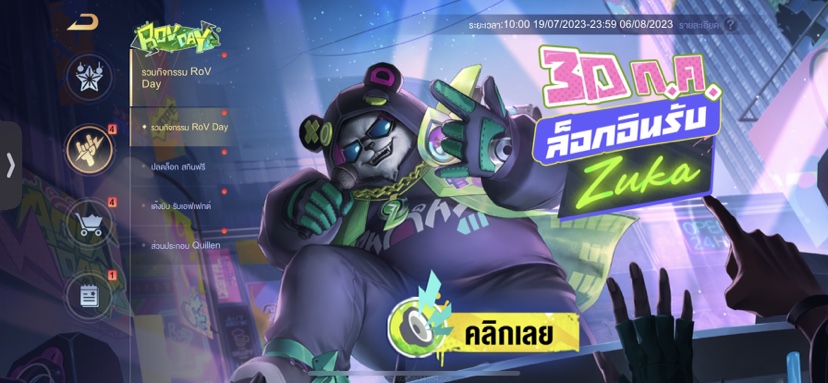 RoV แจกสกินฟรี UR.PANDA Zuka มาพร้อมเอฟเฟกต์สุดงามบอกเลยว่าห้ามพลาด ...