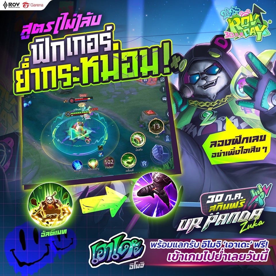 RoV แจกสกินฟรี UR.PANDA Zuka มาพร้อมเอฟเฟกต์สุดงามบอกเลยว่าห้ามพลาด ...