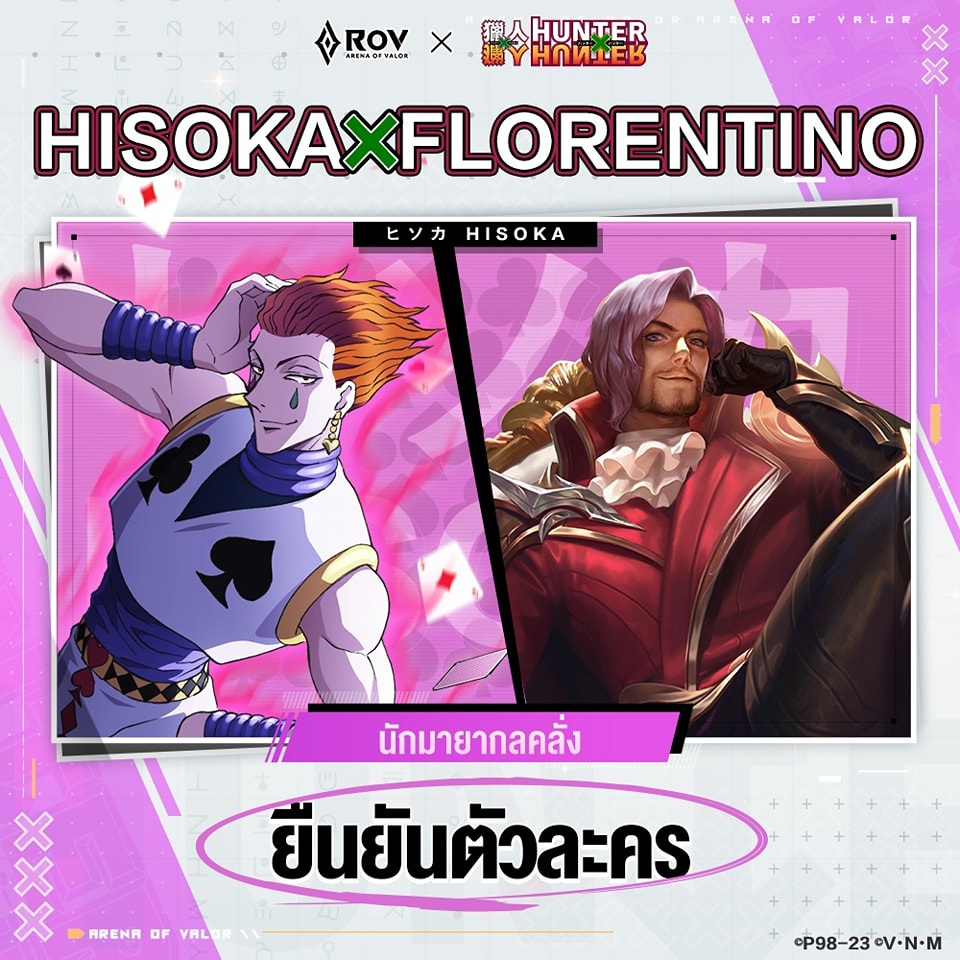 RoV x Hunter x Hunter ออกมาเคลื่อนไหวพร้อมประกาศเรื่องใหญ่ ? | 4Gamers ...