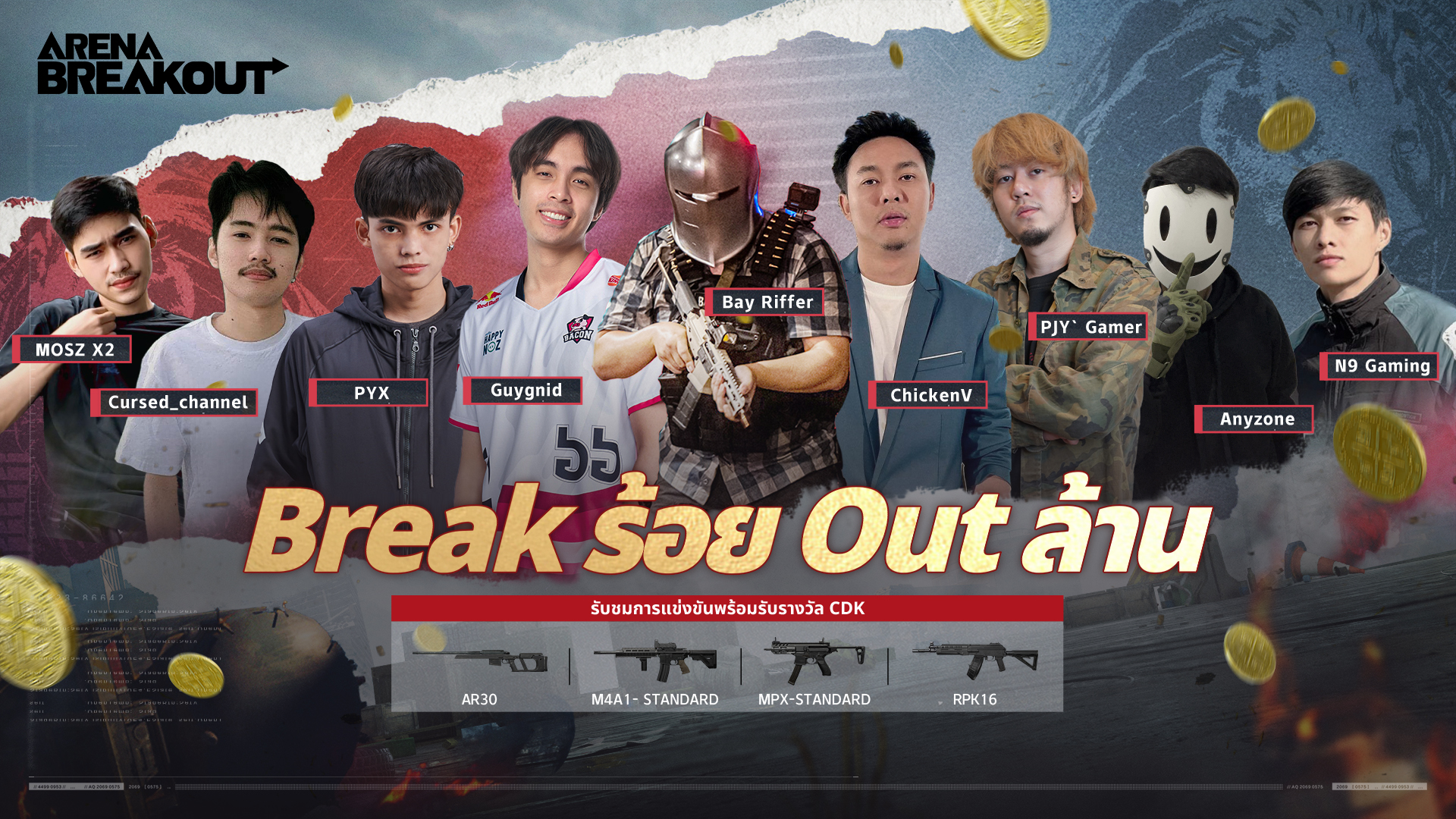 Arena Breakout ใส่สุดช่วงสิ้นปี! เปิดตัว Break ร้อย Out ล้าน ทัวร์นาเ ...