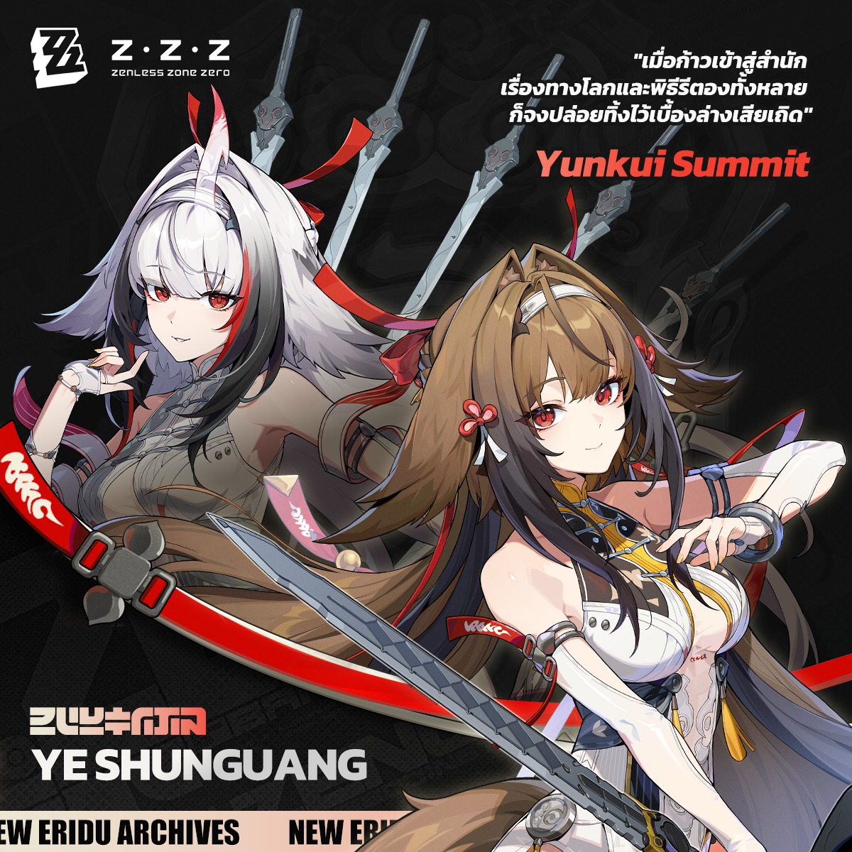 Zenless Zone Zero เผยตัวละครใหม่ Ye Shunguang ด้วย Drip Marketing เตรีย ...