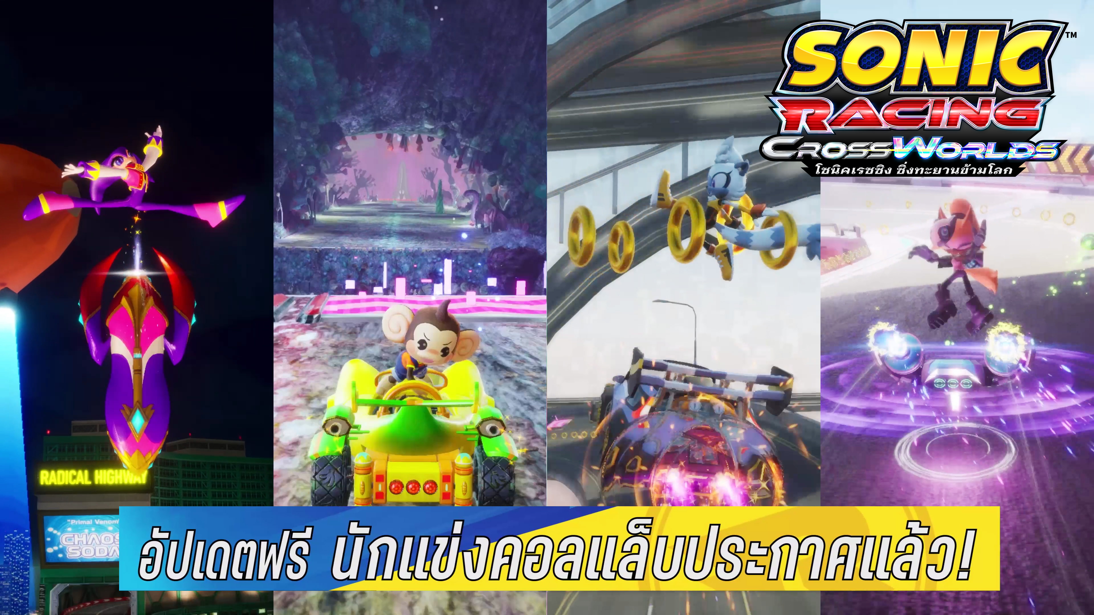 Sonic Racing เตรียมอัปเดตคอลแลปส์ NiGHTS: Journey of Dreams และ Super ...