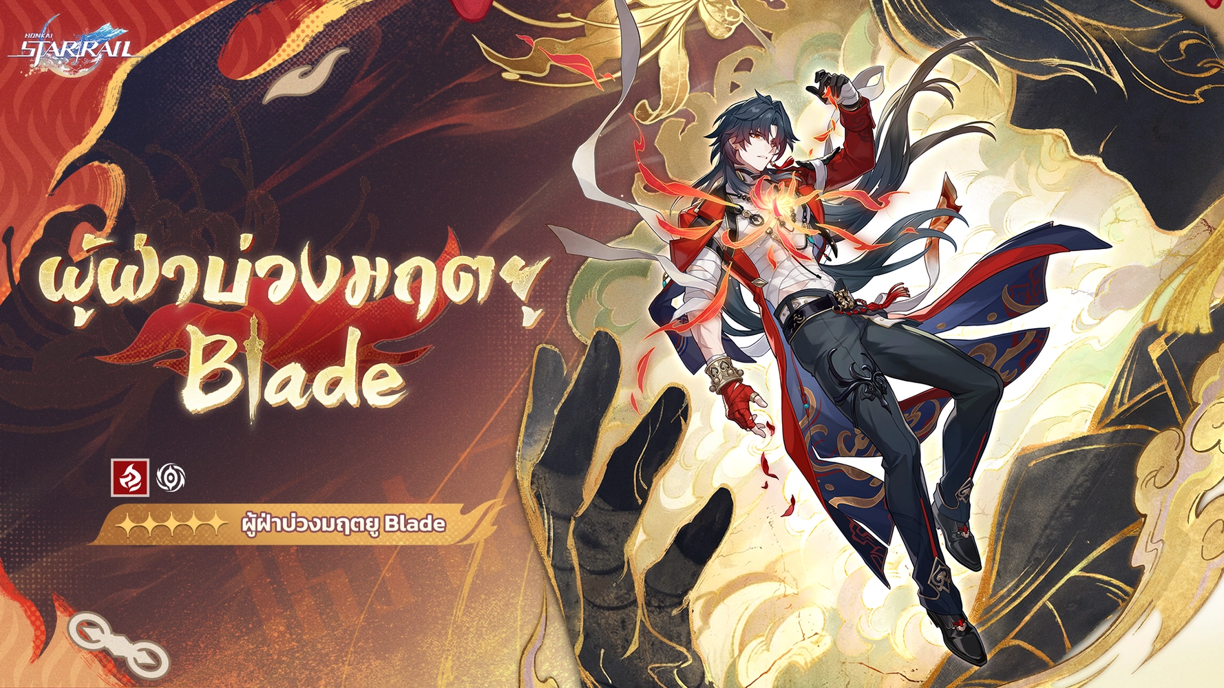 Honkai: Star Rail แนวทางการปั้น ผู้ฝ่าบ่วงมฤตยู Blade [Build/Relics ...