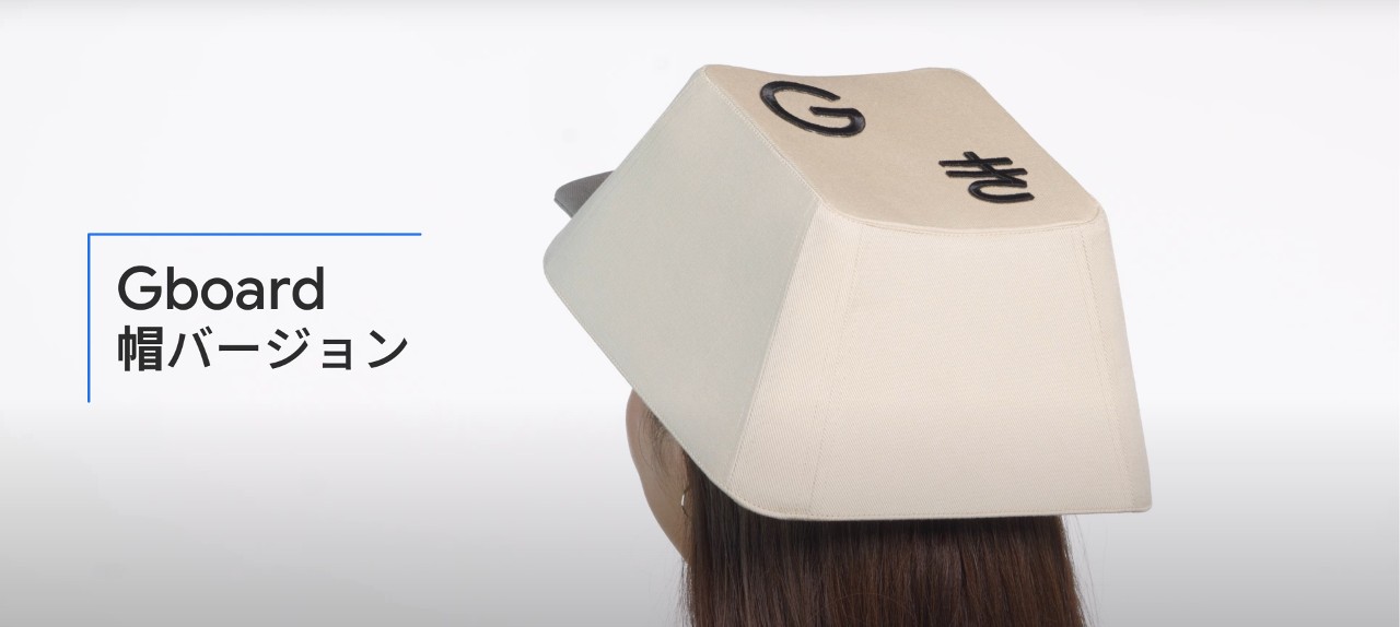 Google日本團隊打造Gboard CAPS，名符其實的鍵「帽」 | 4Gamers