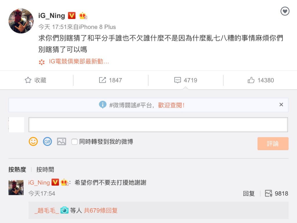 《英雄聯盟》小組賽途中iG打野Ning突發文：已和女友和平分手 | 4Gamers