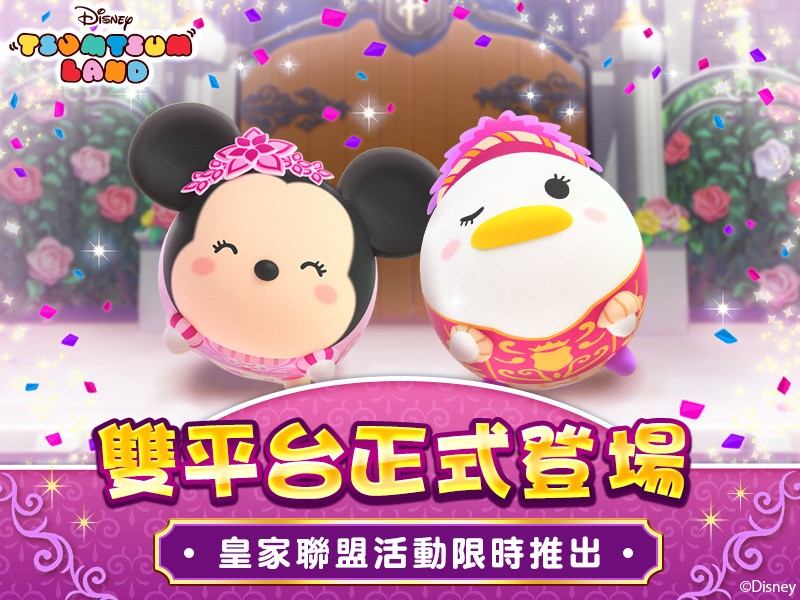 療癒系手遊夢幻登場！《Disney Tsum Tsum Land》正式開放 | 4Gamers