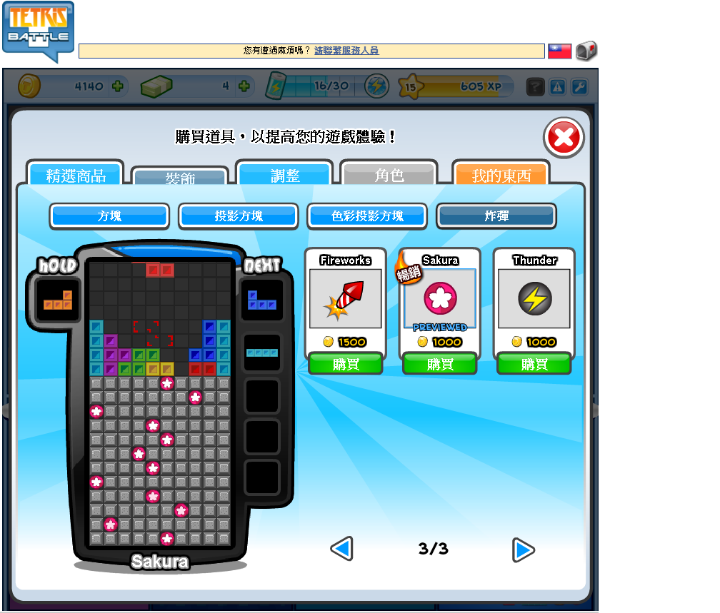 Tetris Battle~懷念的俄羅斯方塊對戰 | 4Gamers