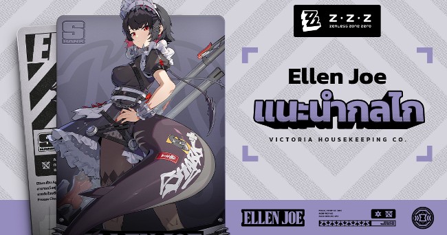 Zenless Zone Zero แนวทางการปั้น Ellen Joe จัดทีม, W-Engine และ Disk ...