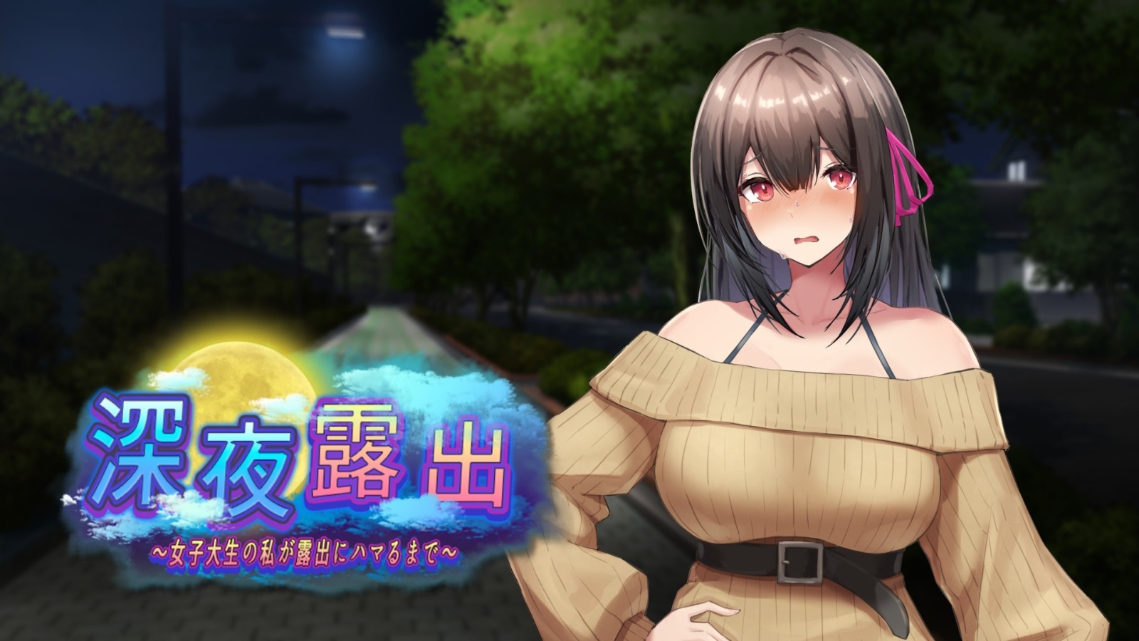 被抓到就本番，《深夜露出dx》無修正版將登steam 4gamers 4926