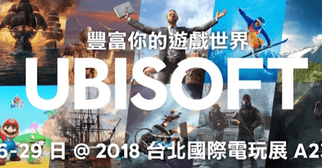 TpGS 2018｜Ubisoft展出五大遊戲，《極地戰嚎》編劇來台會玩家 | 4Gamers