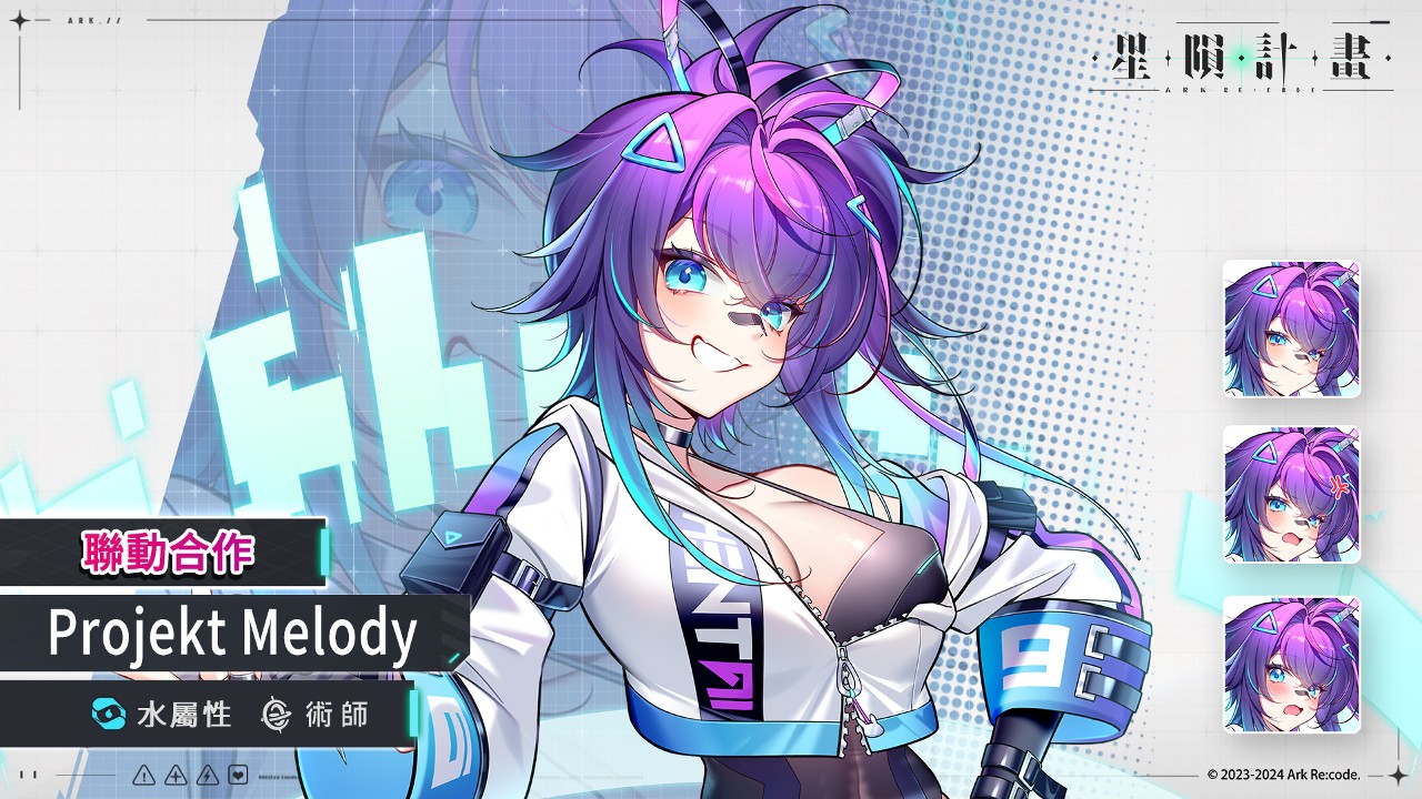 《星隕計畫Ark Re:Code》推出VTuber Projekt Melody聯動合作「與未來科技的深入交流」 | 4Gamers