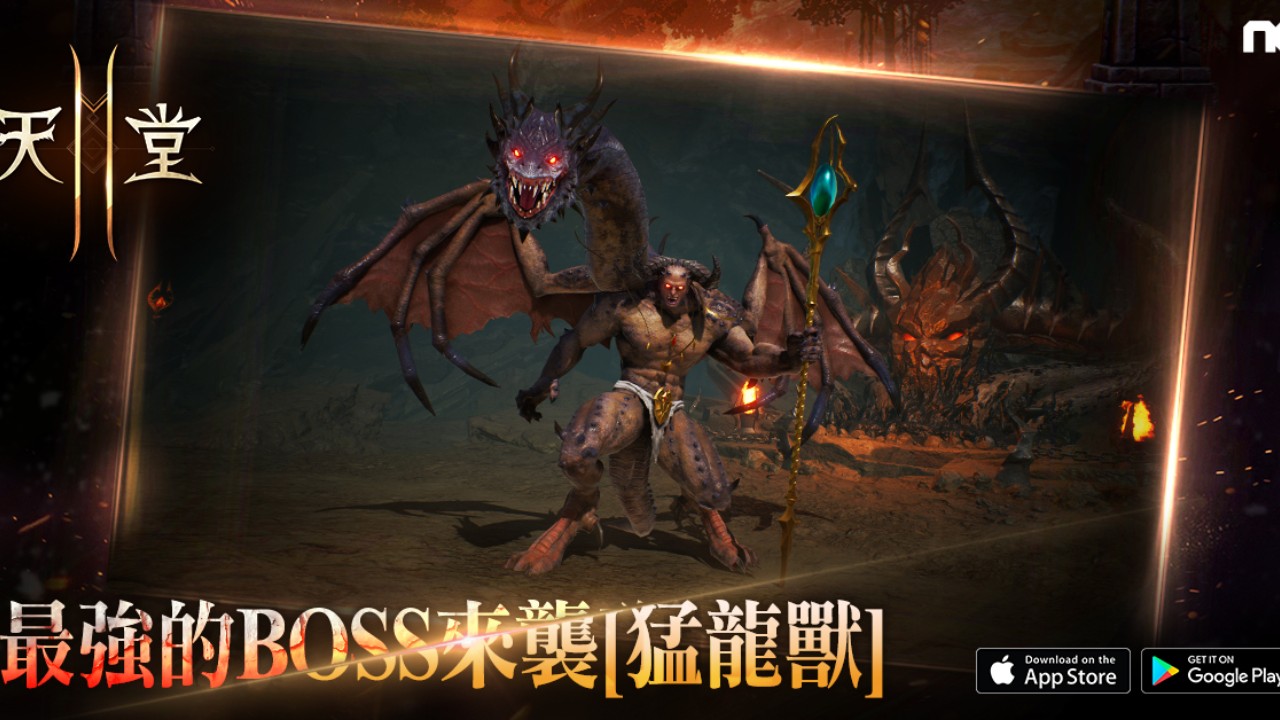 《天堂2M》將於4月28日更新， 安塔瑞斯洞窟深處BOSS「猛龍獸」登場 | 4Gamers