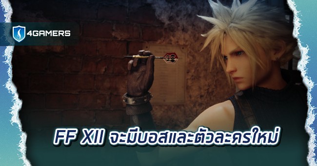 Final Fantasy VII Remake จะมี "บอสและตัวละครตัวใหม่" !? | 4Gamers Thailand
