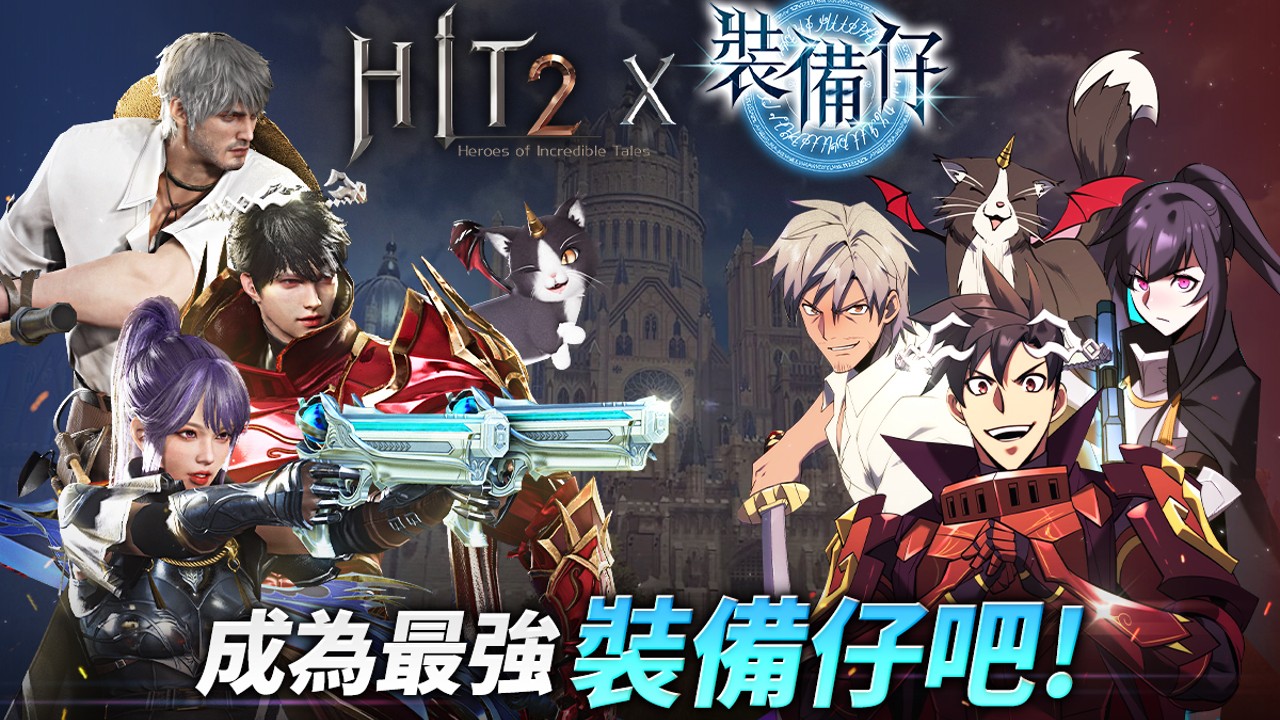 《HIT2》推出韓漫《裝備仔》聯名合作，1週年活動與特級加速伺服器登場 | 4Gamers