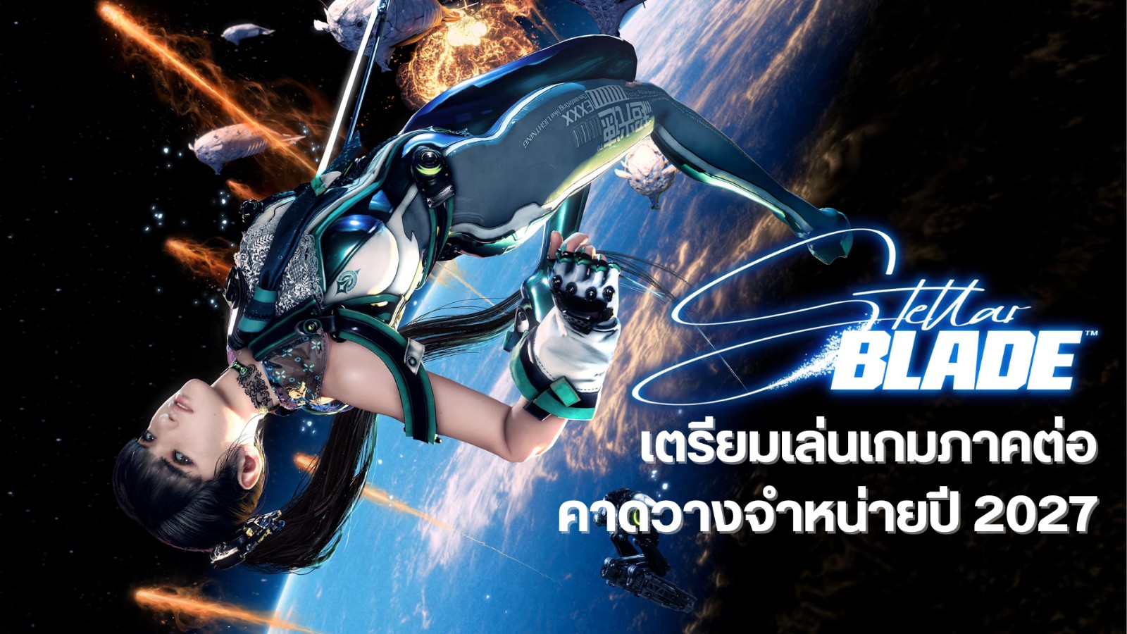 ภาคต่อต้องมา! พบข้อมูลสตูดิโอ Shift Up เกม Stellar Balde มีภาคใหม่แน่ คาดวางขายปี 2027 | 4Gamers ...