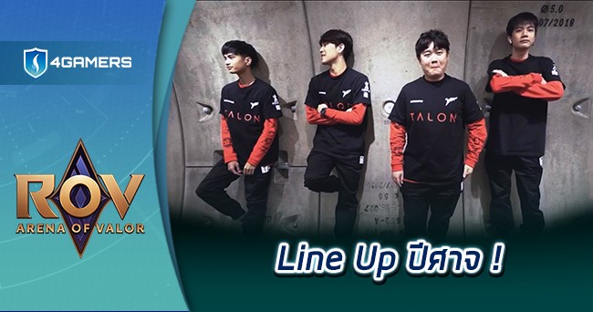 Talon Esports เปิดตัว Line Up ผู้เล่น RoV คนที่ 4 "OverFly ...