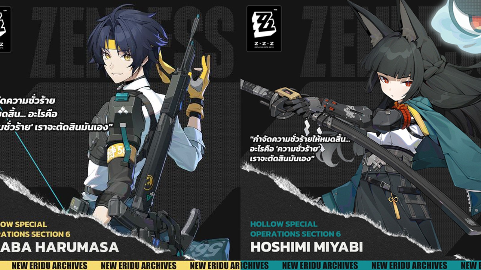 Zenless Zone Zero เผยตัวละครใหม่ Harumasa และ Miyabi ด้วย Drip Marketing เตรียมอัปเดตเข้ามาใน ...