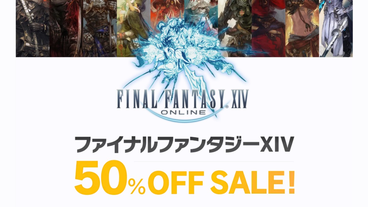 《FF14》日版限時5折促銷，8/17截止只需半價就可入坑 | 4Gamers