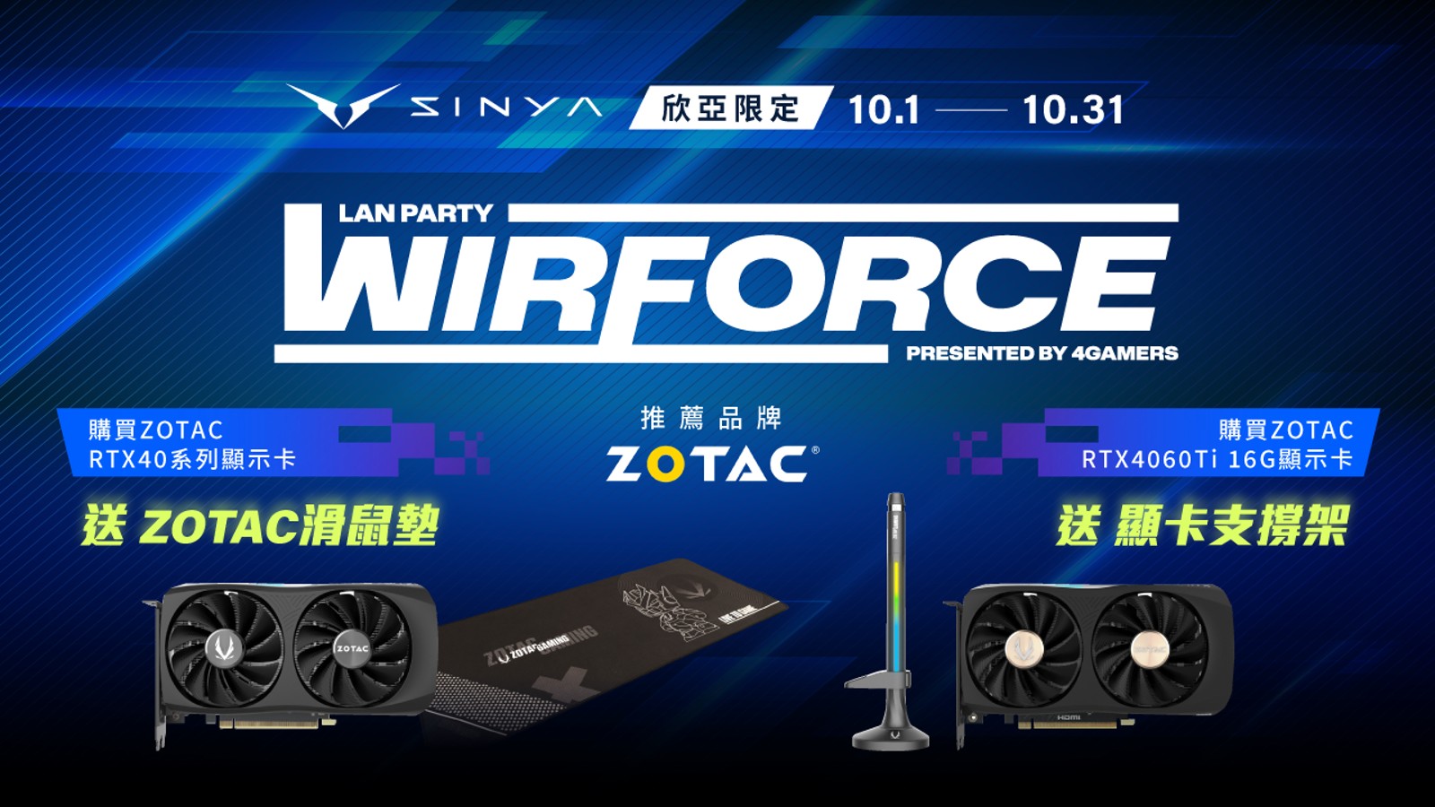 WirForce x ZOTAC GAMING October promotion: GeForce RTX 40 series graphics card, buy a mouse pad ...