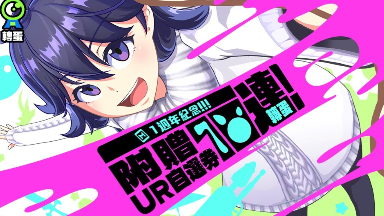 有點「重口味」的《魔法少女 Magicami》週年紀念活動登場 | 4Gamers