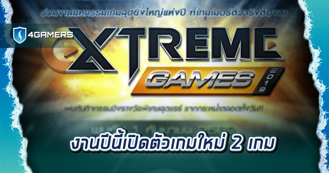 Extreme Games 2019 แข่งสองเกมดัง เปิดตัว 2 เกมใหม่ | 4Gamers Thailand