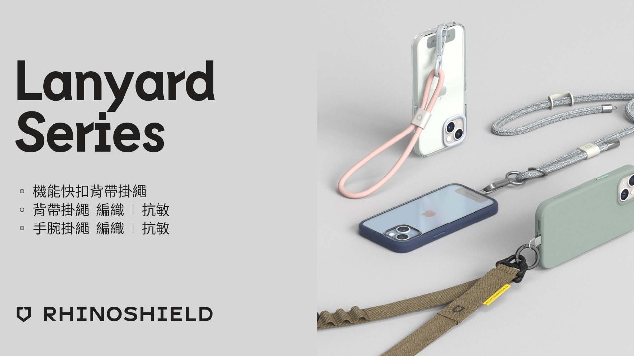 RHINOSHIELD犀牛盾推出全新掛繩系列與掛繩夾片，今日正式發售 | 4Gamers