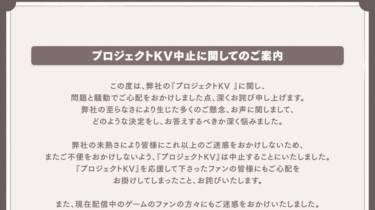 《Project KV》宣布中止開發，官方針對引發的「問題與騷動」致歉 | 4Gamers