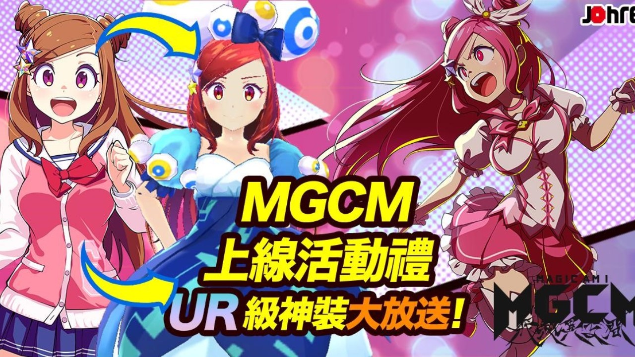 耗資12億日元打造、萬衆期待的《魔法少女Magicami》中文版正式登陸Johren平台 | 4Gamers