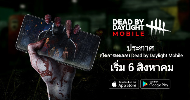 Dead By Daylight Mobile เตรียมเปิดให้เข้าร่วม Beta Test สำหรับผู้เล่นชาวไทยในวันที่ 6 สิงหาคมนี้ 5931