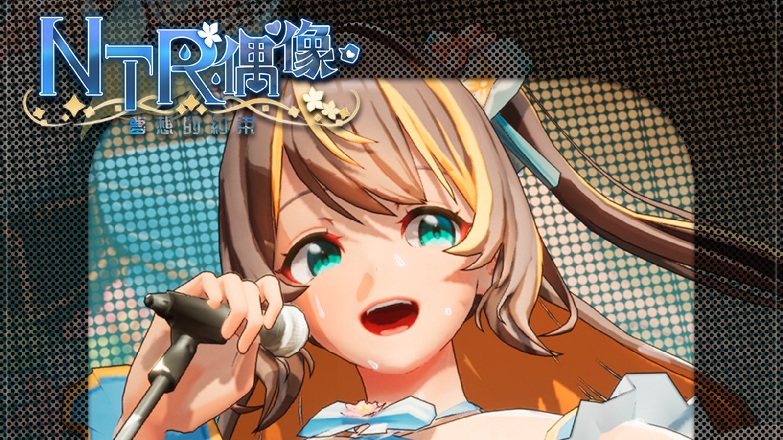 3D寢取新作《NTR偶像-夢想的約束》確認轉戰DLsite，將額外推出「Patch」步兵福利 | 4Gamers