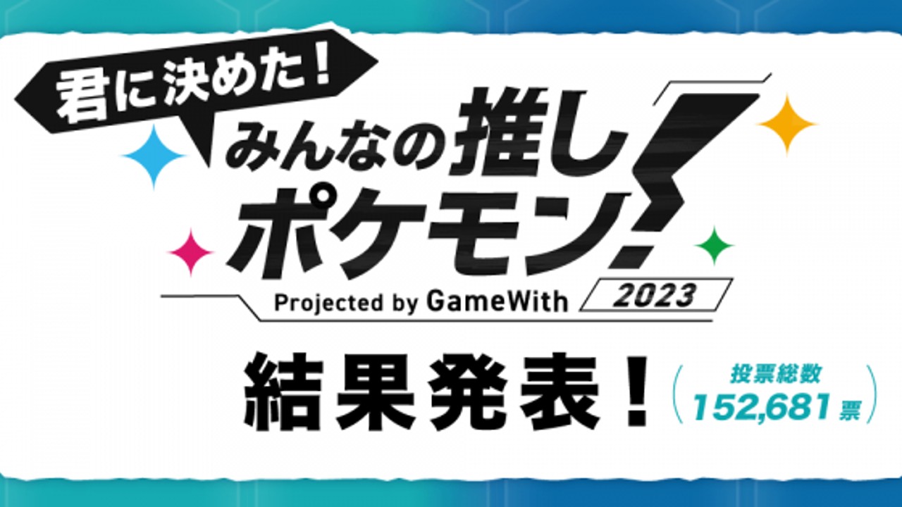 GameWith《寶可夢 朱/紫》人氣票選，魔幻假面喵奪冠 | 4Gamers