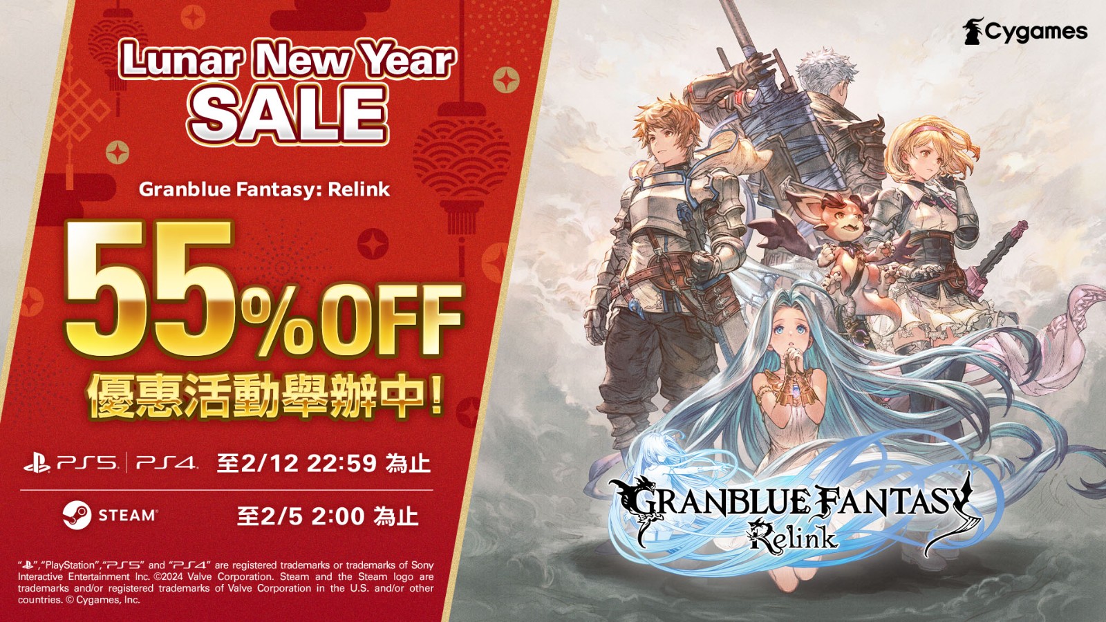 《碧藍幻想：Relink》史低開賣，Steam、PS版春節優惠活動即日開跑 | 4Gamers