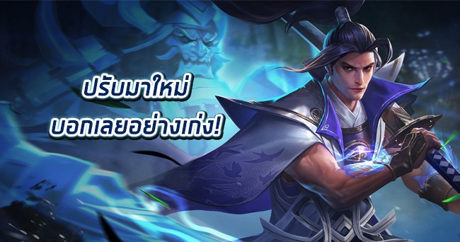 Ryoma อีกหนึ่งฮีโร่ที่ถูกปรับให้เก่งสุดๆ ในแพตซ์ใหม่ของ RoV นี้ ...