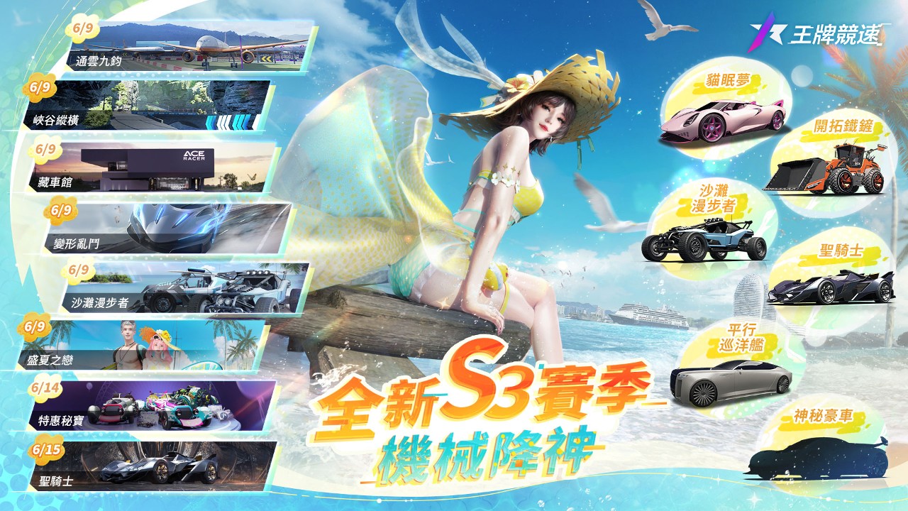 《王牌競速》新賽季S3「機械降神」，開啟仲夏狂歡系列活動 | 4Gamers