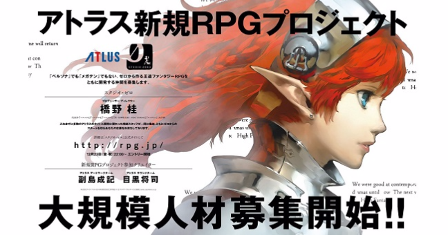ATLUS開發全新王道RPG，新作代號「Project Re Fantasy」 | 4Gamers