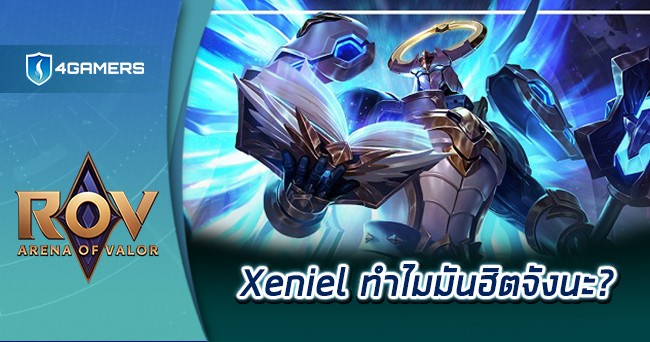Xeniel โรมมิ่ง ที่มาแรงสุดๆใน AIC 2019 | 4Gamers Thailand
