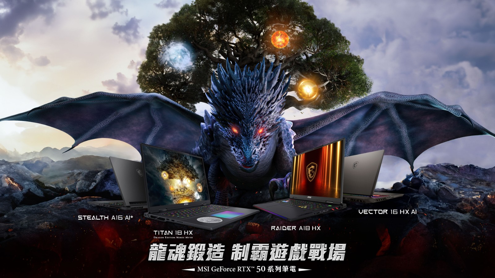 MSI於CES 2025發布全新筆電陣容，領先搭載NVIDIA GeForce RTX 50系列顯示卡 | 4Gamers