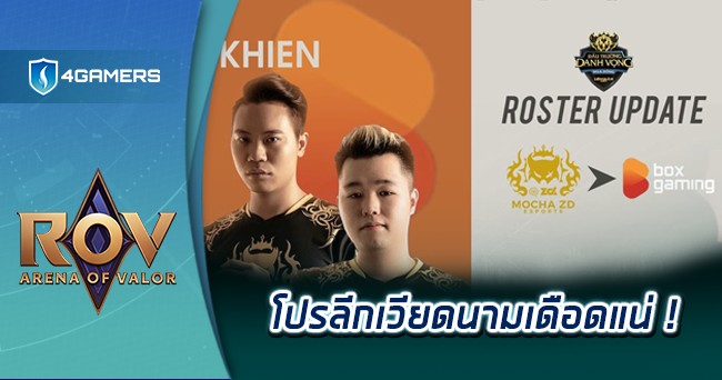Box Gaming กลับมาแล้ว !! พร้อมเสริมทัพหนักลุยศึก AOG 2020 [ โปรลีกRoV ...