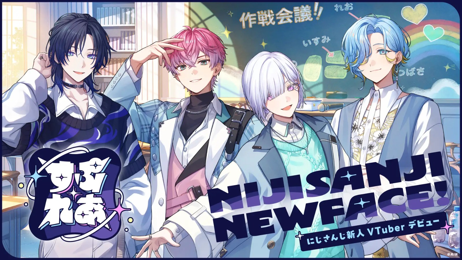 彩虹社新人VTuber男高校生偶像組合「すぶれあ」4人出道 | 4Gamers