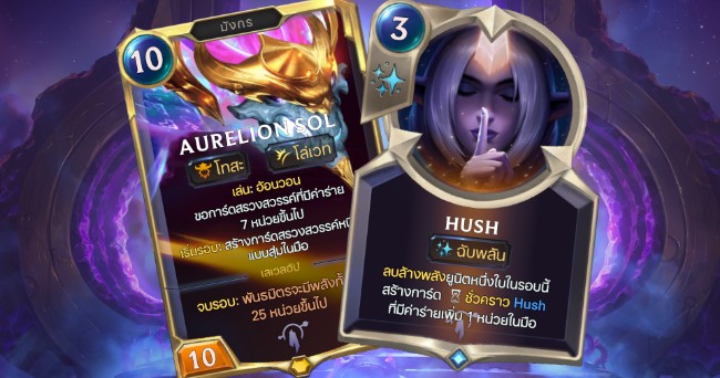 LoR: อัพเดตแพทช์ 1.11 เนิร์ฟ Aurelion Sol และอัพเดตภาษาไทย | 4Gamers ...