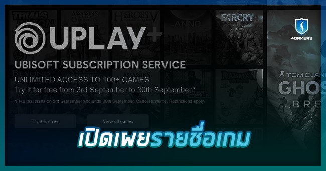 ๊Ubisoft เผย Uplay+ จะมีเกมมากกว่า 110 เกม เตรียมเปิดให้ลองใช้ฟรี 3 ...