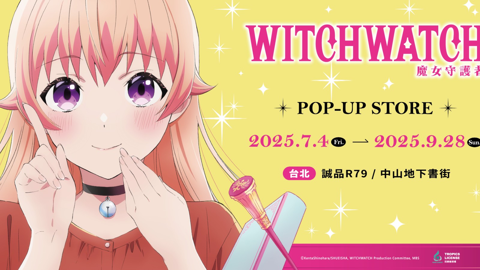 《WITCHWATCH魔女守護者》快閃店7/4台北誠品R79開展，全新拍照場景與週邊閃亮登場 | 4Gamers