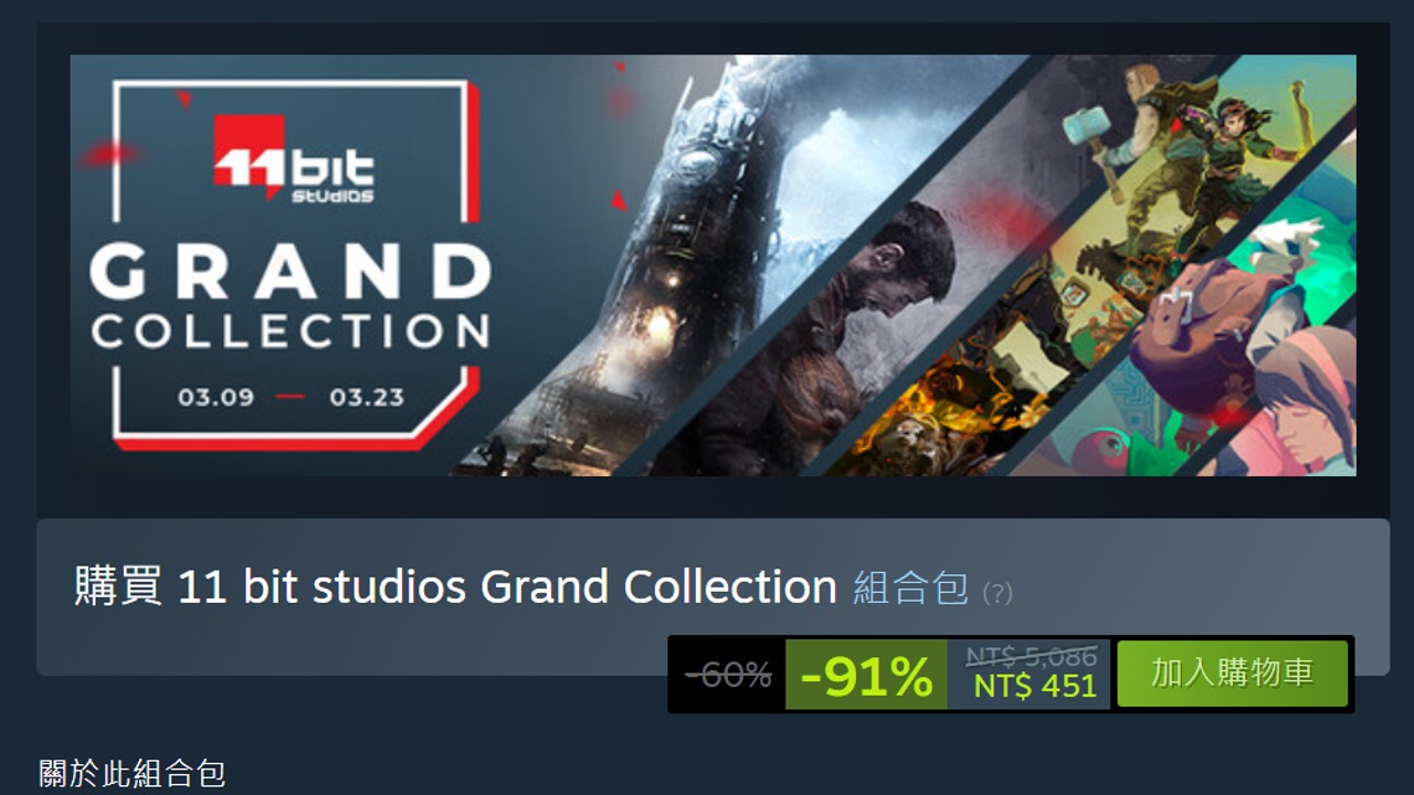 只要451元《這是我的戰爭》團隊推「Steam豪華大禮包」現省91%！27品項遊戲全DLC超值特惠 | 4Gamers