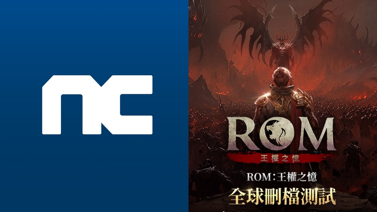 NCSOFT台韓兩地提告《ROM：王權之憶》涉嫌侵犯《天堂W》智財權 | 4Gamers